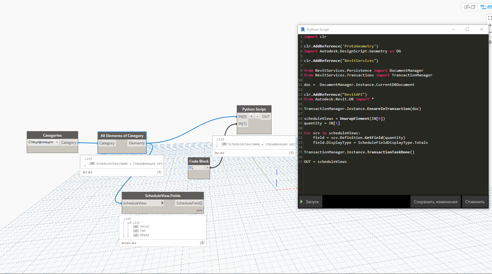 Solved: [Dynamo] Где найти НОД или метод Python, чтоб вычислять итоги столбца спецификации ...