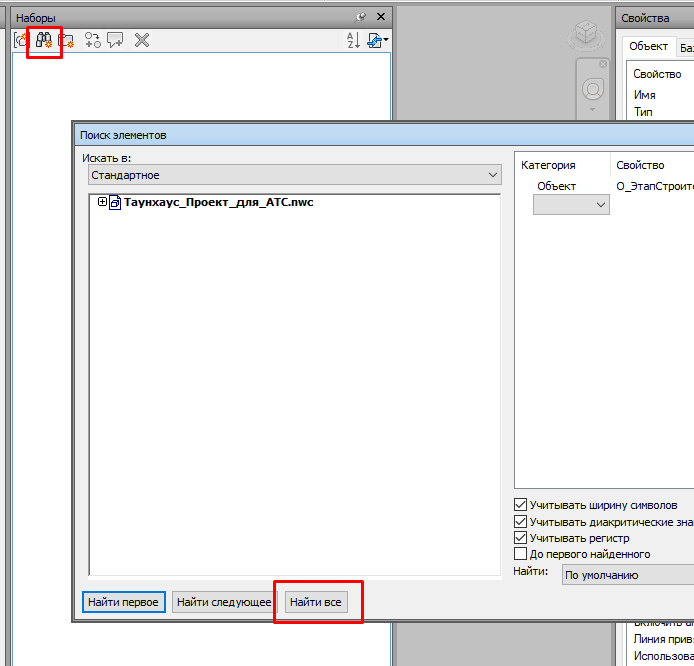 Решено: Как создать в Naviswirks поисковый набор по значению ...