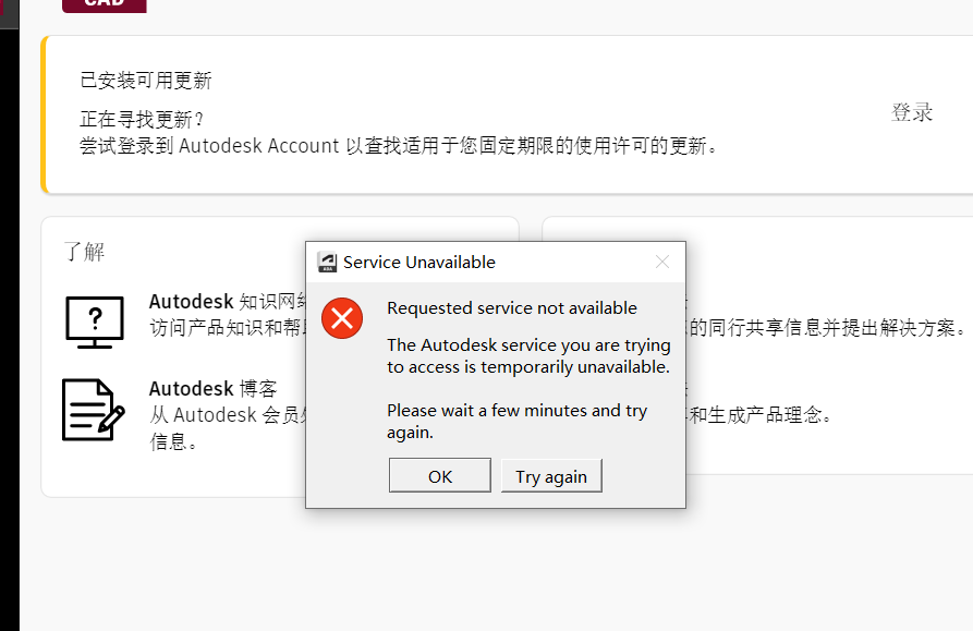 已解决: autodesk service unavailable - Autodesk Community