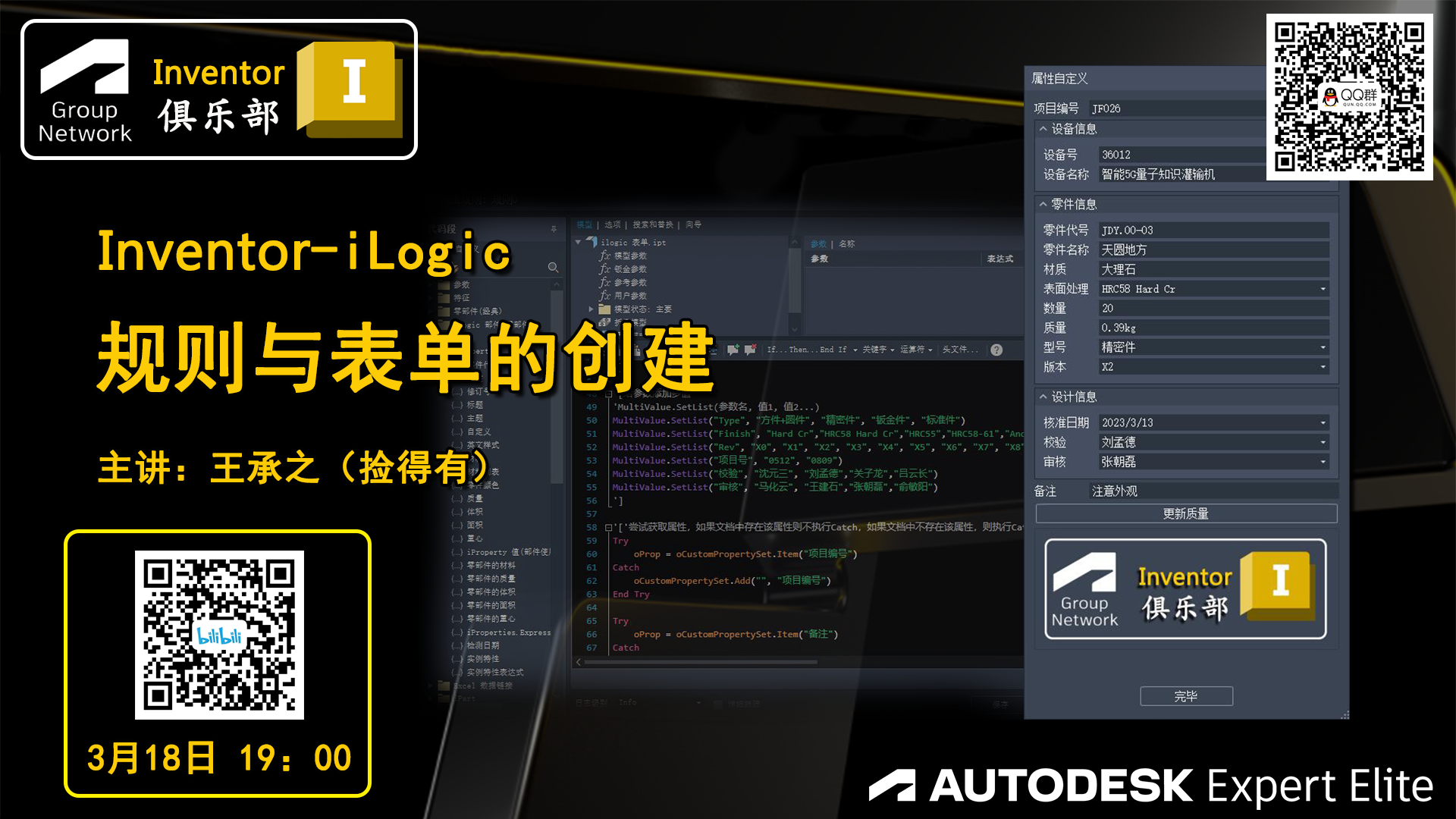 已解决: 【Inventor俱乐部】直播内容征集令 23-1 - Autodesk Community
