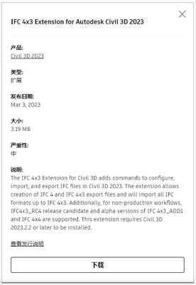 已解决: IFC 4x3 Extension for Autodesk Civil 3D 目前是不是只有2022版？ - Autodesk Community