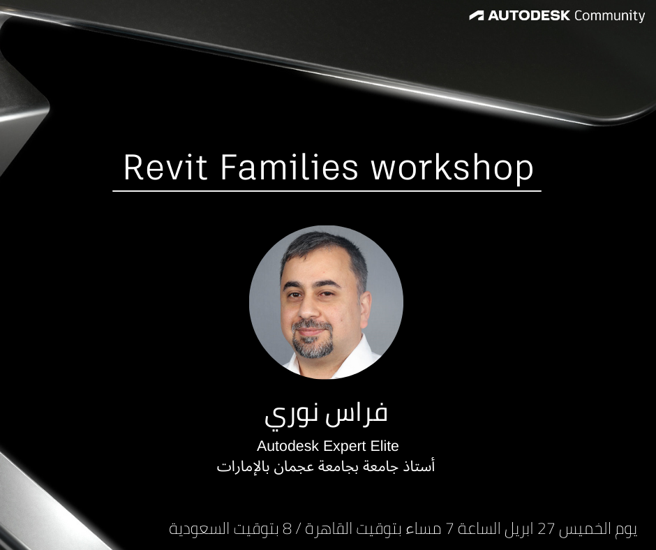 Revit Families workshop - ورشة عمل - Autodesk Community