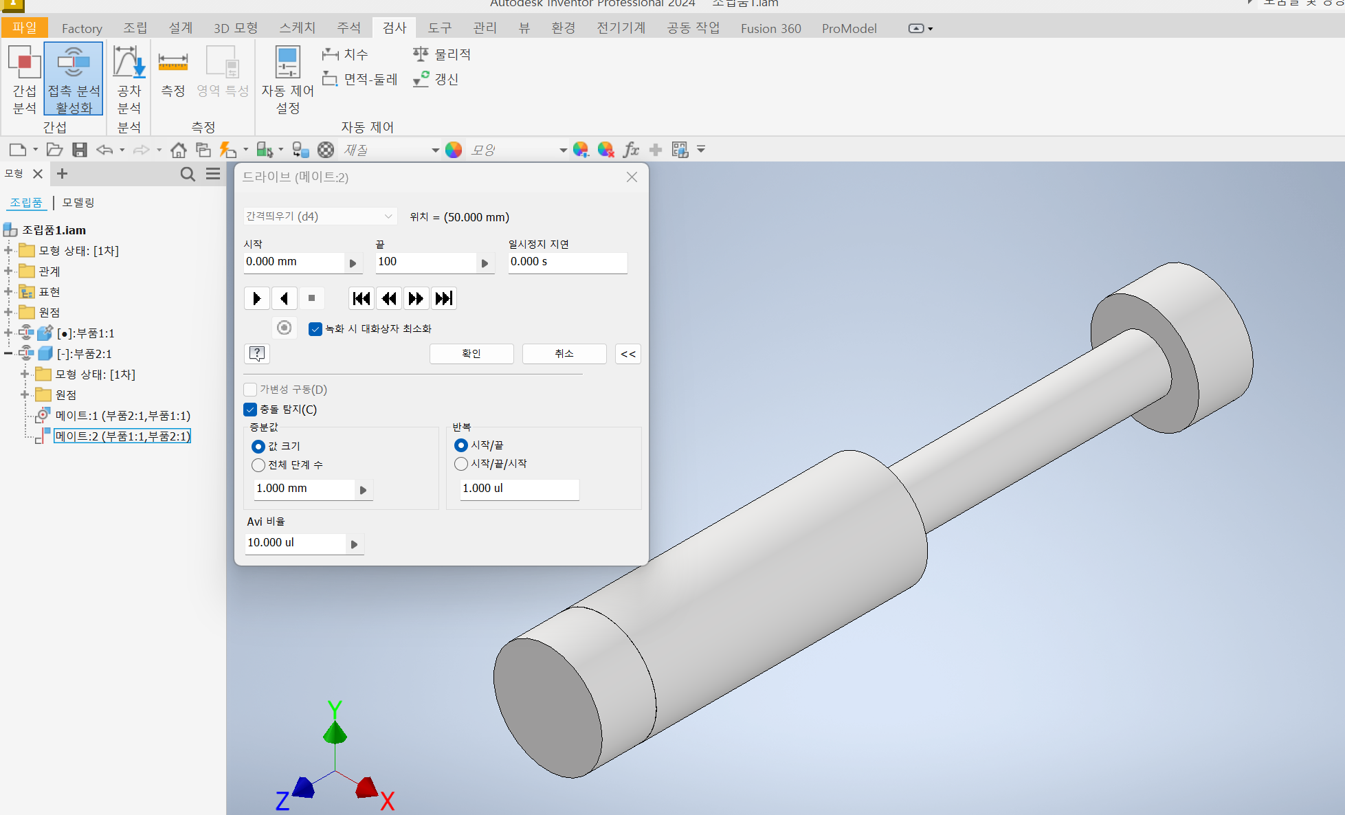 Solved: Inventor 접촉세트 관련 문의 - Autodesk Community