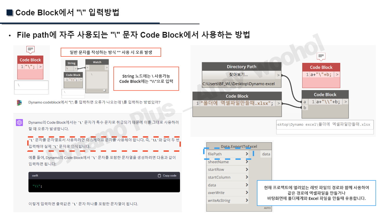 Revit Dynamo Tips & Tricks 공유드립니다. - Autodesk Community