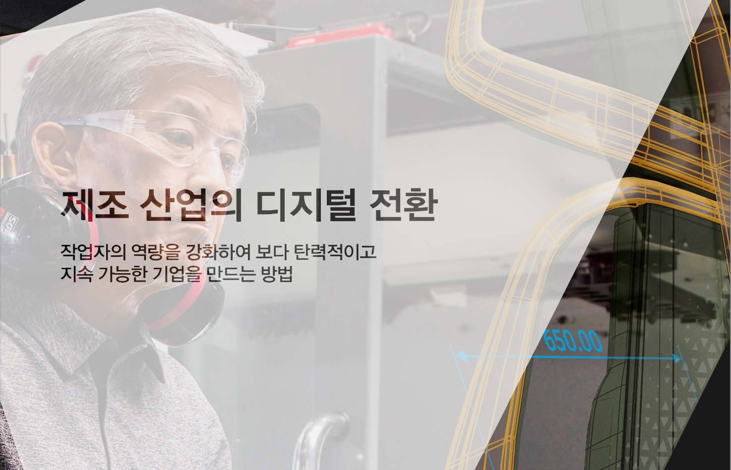 Solved 제조 산업의 디지털 전환 작업자의 역량 강화 지속 가능한 기업 Pdf 자료 포함 Autodesk