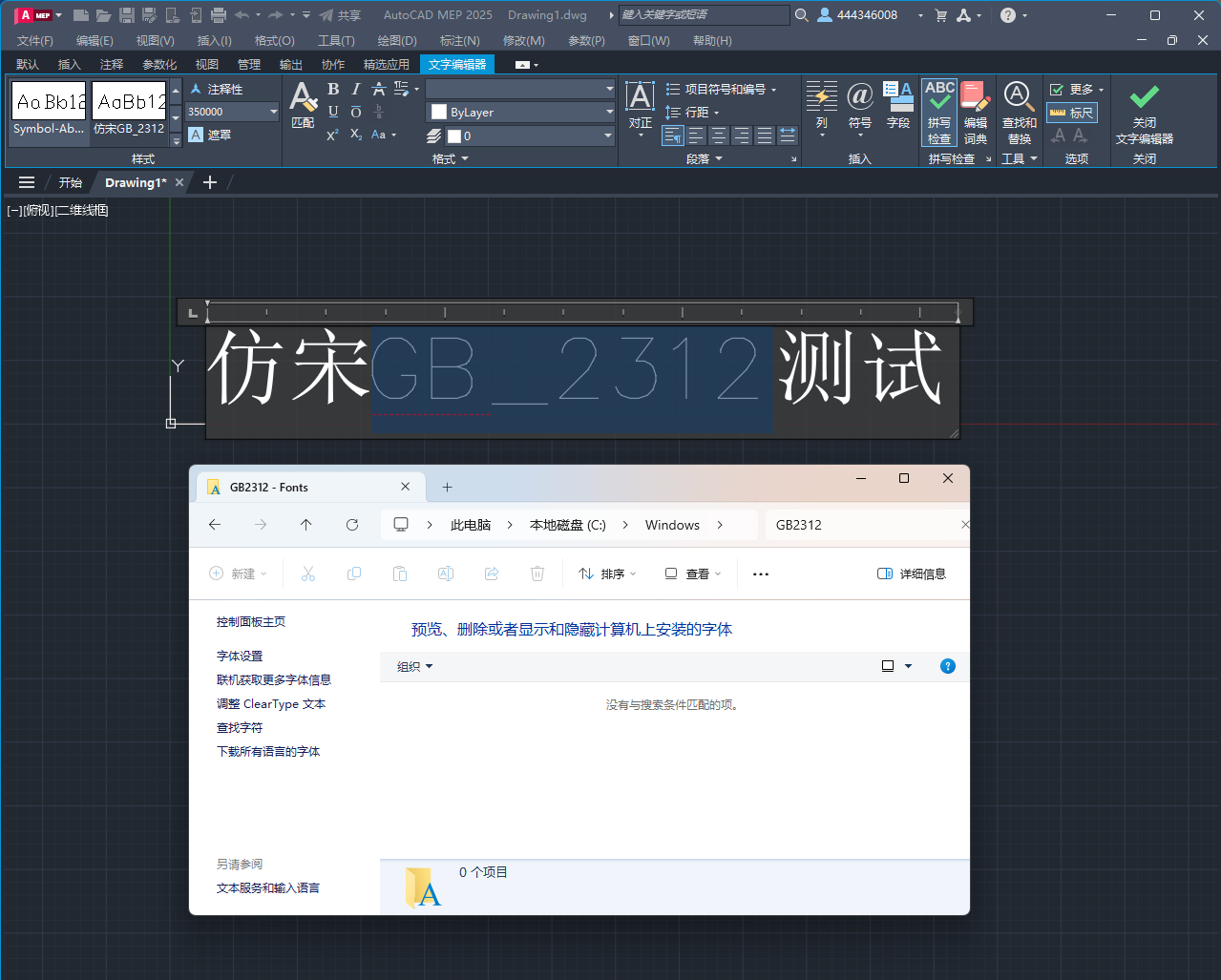 已解决: CAD2025对仿宋GB_2312的支持有问题吗？ - Autodesk Community