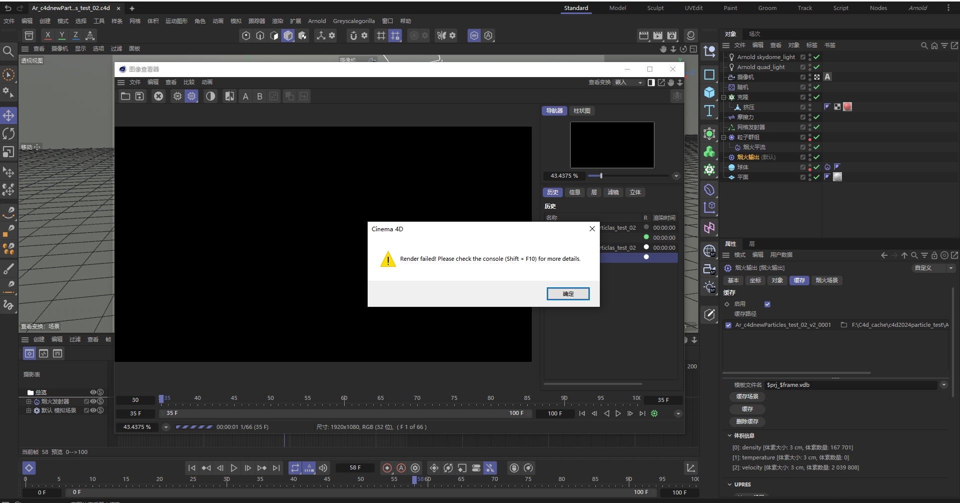 Error when testing c4d2024.4 version of the new particle system ...