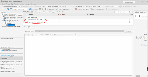 Connecting Autodesk Vault 2024 with Autodesk Revit 2024. Location of ...