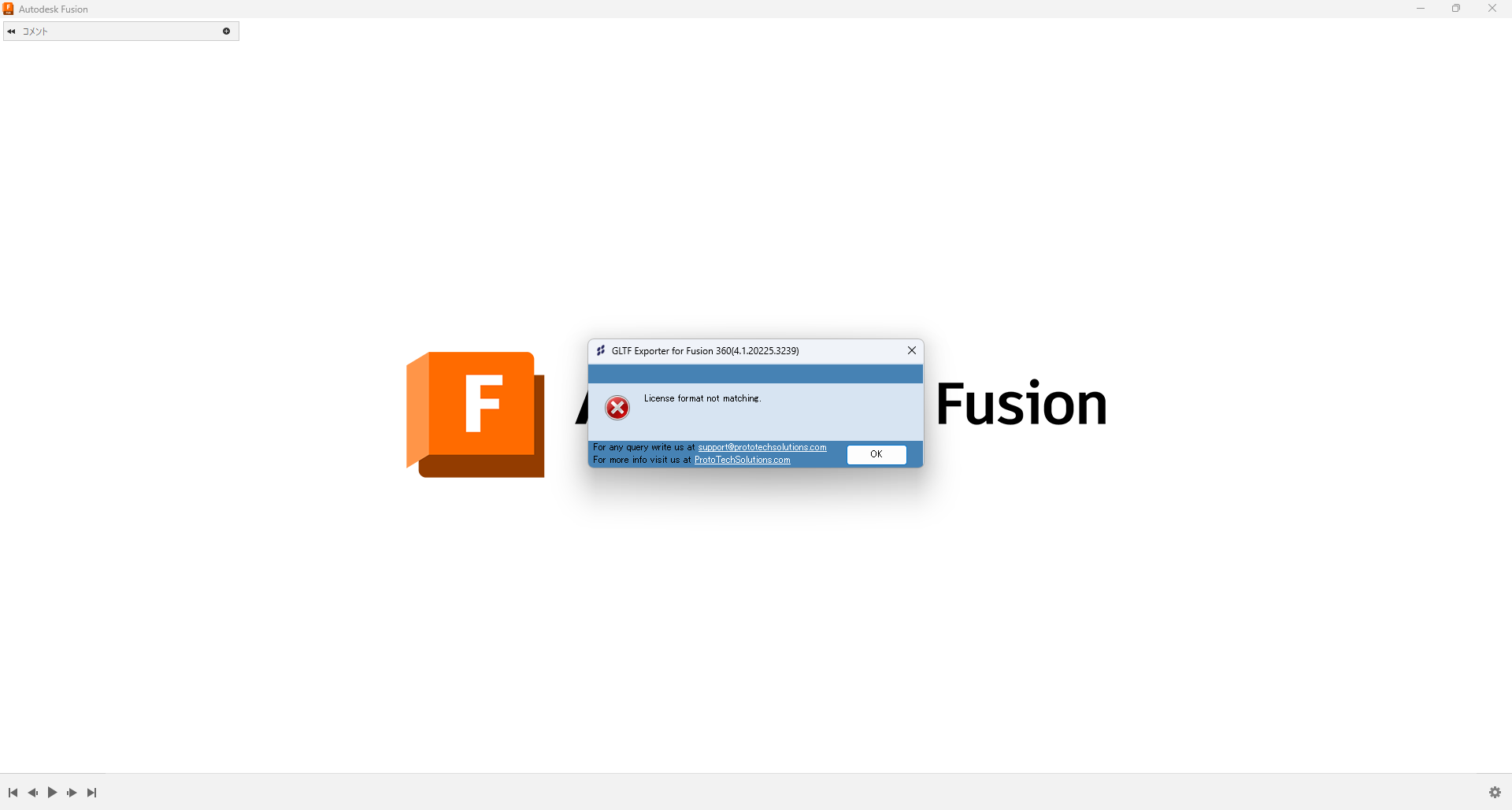 解決済み: fusionで"License format not matching"とライセンス形式に関する警告が表示されます ...
