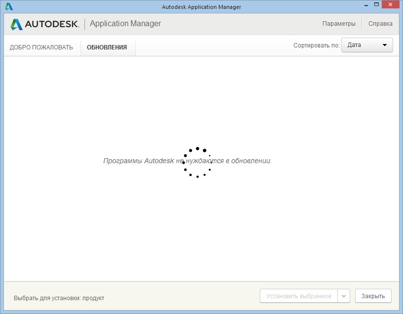 Решено: Autodesk Application Manager не пойму, что с ним на windows 8.1 - Autodesk Community