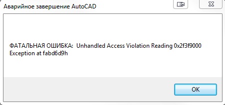 Solved: ФАТАЛЬНАЯ ОШИБКА: Unhandled Access Violation Reading 0x0000 Exception at0h - Autodesk ...