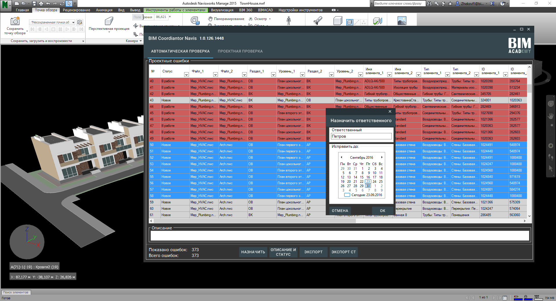 AU2016.BIM Model Checker изнутри - Autodesk Community