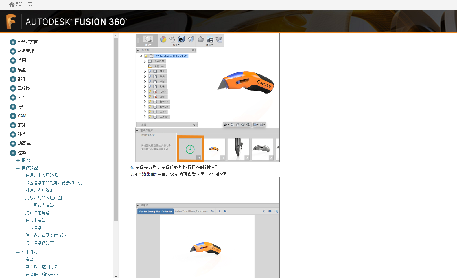 Fusion中文Help发布啦（教程） - Autodesk Community