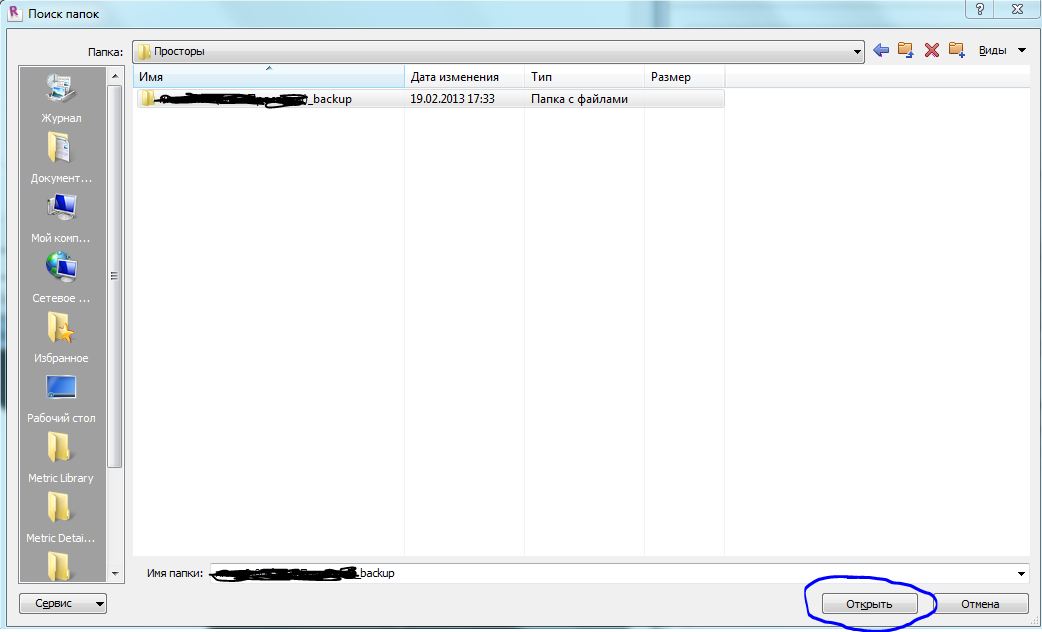 Solved: backup в Revit - Autodesk Community