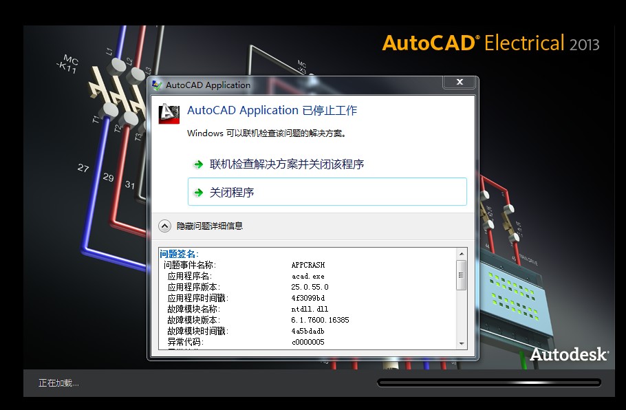 AutoCAD Electrical 2013启动时提示 ：AutoCAD Application已停止工作 - Autodesk Community