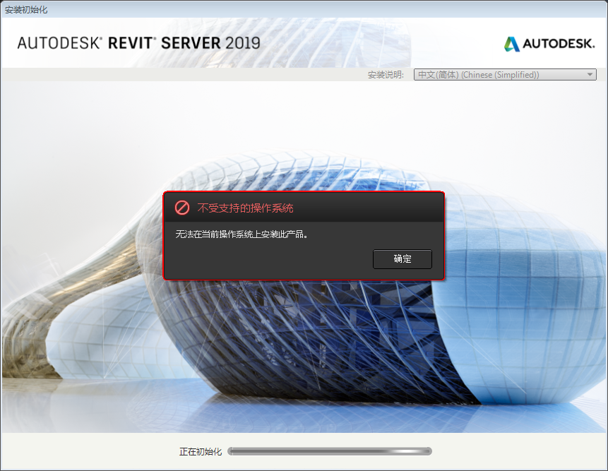 已解决: revit server 2019 安装失败，提示 无法在当前操作系统上安装此产品， - Autodesk Community