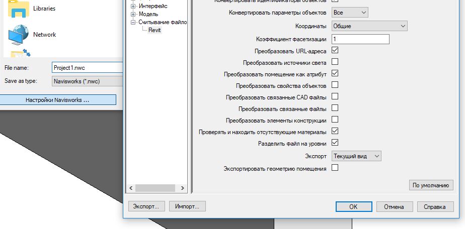 Решено: Экспорт RVT проекта в NWC - Autodesk Community