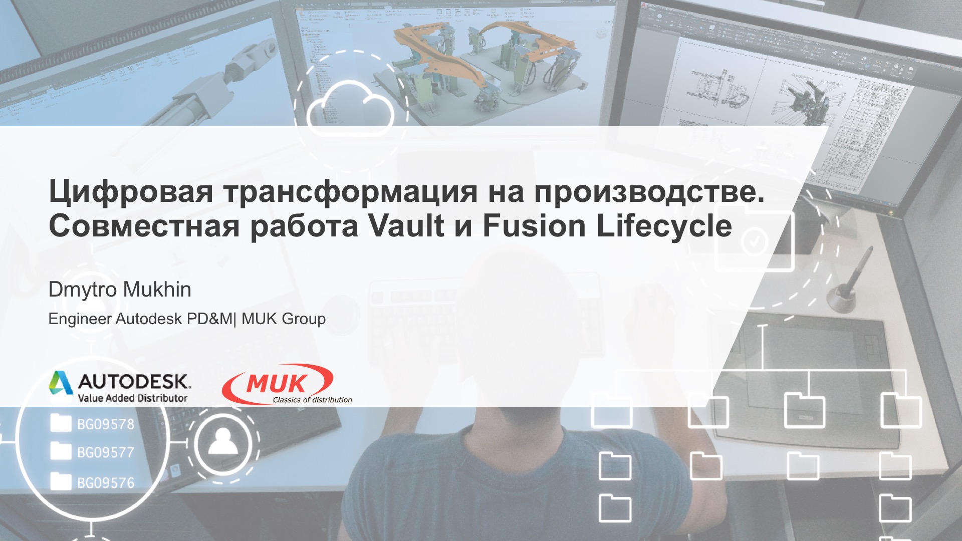 Решено: Вебинар про совместную работу в Autodesk Vault и Fusion ...