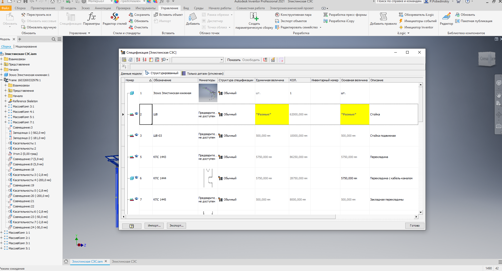 Решено: В спецификации - некорректно отображаются данные. - Autodesk ...