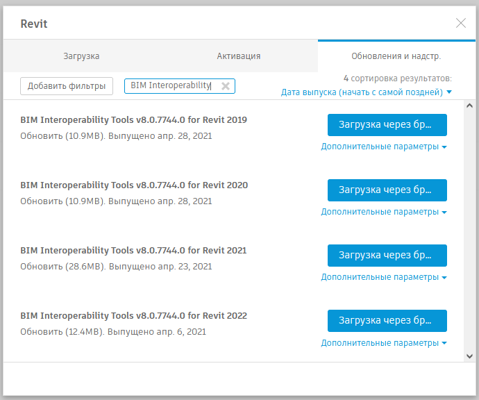 Решено: Установка BIM Interoperability Tools для Revit 2020 - Autodesk ...